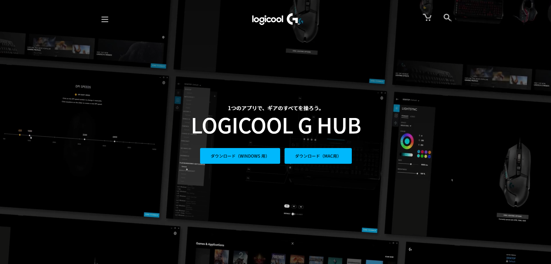 Logicool G HUB とは？何ができるの？ 1st-step